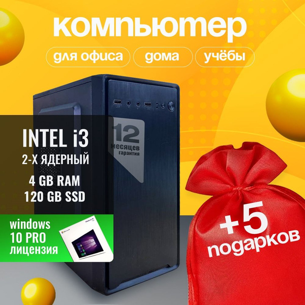 Купить компьютер IT-BAZA 2100-4-120-2, по низкой цене: отзывы, фото ...