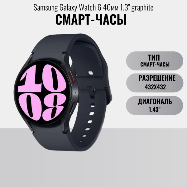 Купить смарт-часы Samsung Смарт-часы Galaxy Watch 6 40мм 1.3" graphite ...
