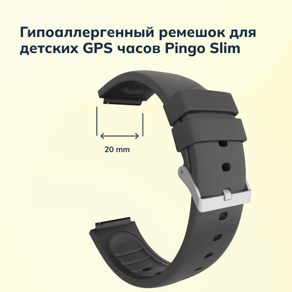 Ремешок для детских умных часов Pingo Slim (черный) Где мои дети ...