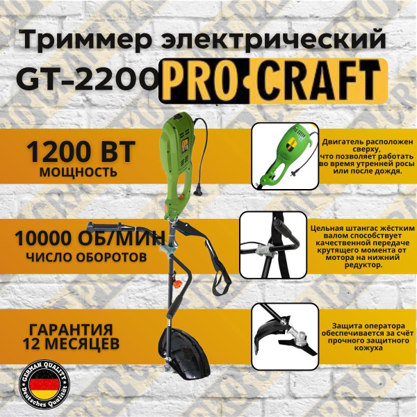 Триммер электрический, коса Procraft GT-2200, 10000 об/мин, 1200Вт, срез 370мм, - купить по ...