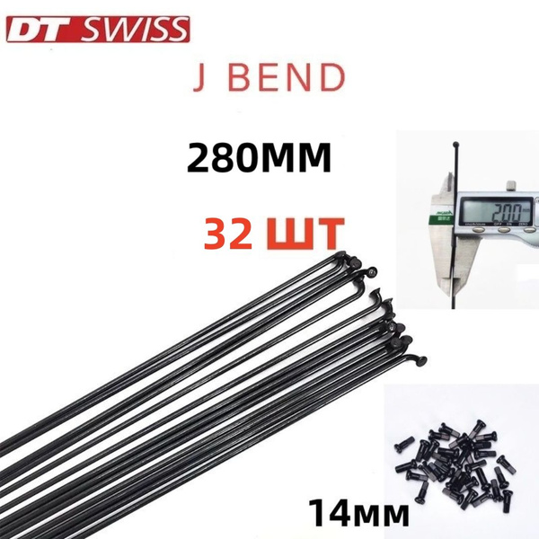 спицы велосипедные 280мм dt swiss Spoke черные 2,0 мм 32шт с 14mm ...