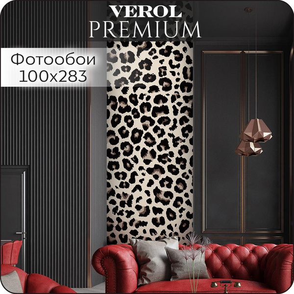 Фотообои 3D на стену флизелиновые VEROL "Леопард" 100*283 см, 2.83 м2, виниловые, водостойкие ...