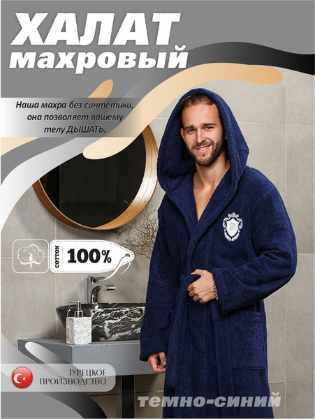 Халат Мужской ALFA GLOBAL Домашний синий, темно-синий Пояс Махровая ...