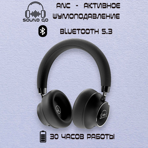 Наушники Накладные SOUND GO VJ364/IS-AN1 ANC SoundGo Проводное ...