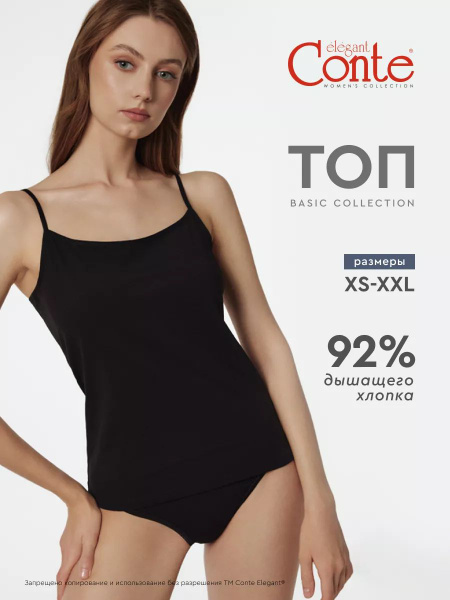 Майка бельевая Женский Conte черный Хлопок Повседневный, размер 46 Беларусь Однотонный тонкие ...