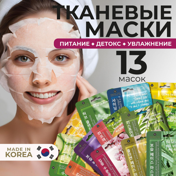 Skinlite Набор корейских тканевых масок для лица, 13 шт - купить с ...