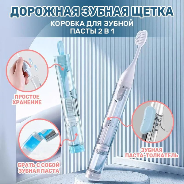 Дорожная зубная щетка складная с отделением для зубной пасты,белое ...