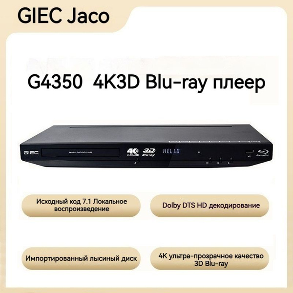 Blu-ray DVD-плеер GIEC BDP-G4350 4K3D ,HD HDMI, двойным декодированием ...