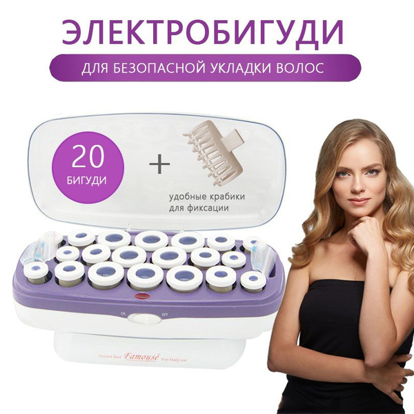 Электробигуди/Электрические бигуди для волос - купить с доставкой по ...