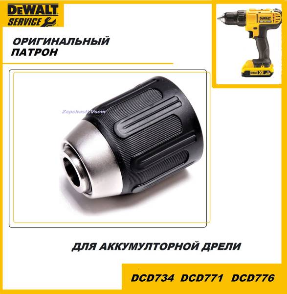 Патрон для шуруповерта DeWalt DCD771 DCD734 DCD776 N472497 - купить с ...