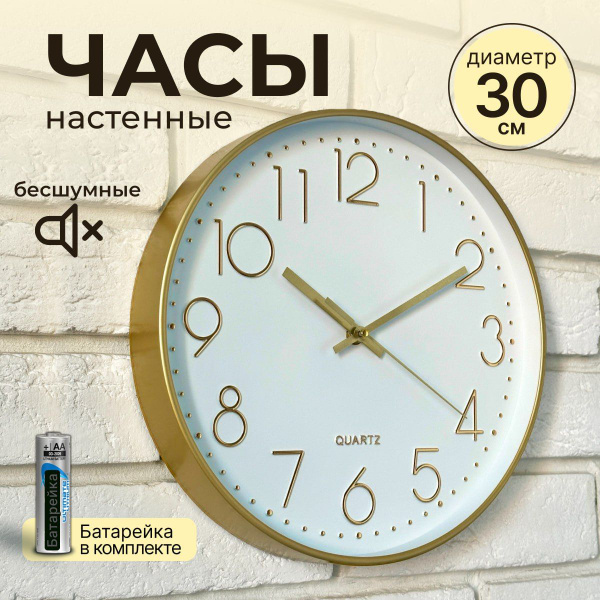 Интерьерные Часы настенные бесшумные большие **Smitton** 30см Круглые с ...