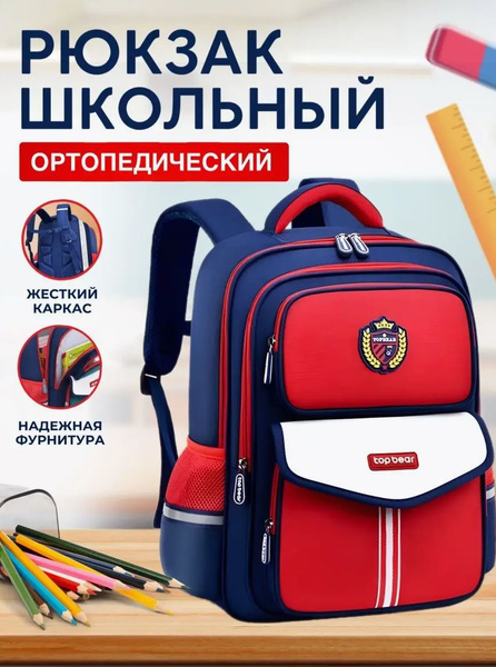 Рюкзак школьный с ортопедической спинкой для начальной и средней школы ...