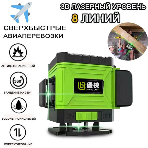 Профессиональный Лазерный уровень (нивелир) 360 4D 8 линий - купить с ...