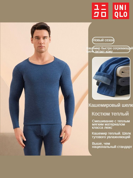Комплект термобелья Uniqlo 50 - купить по выгодной цене в интернет-магазине OZON (1731911894)