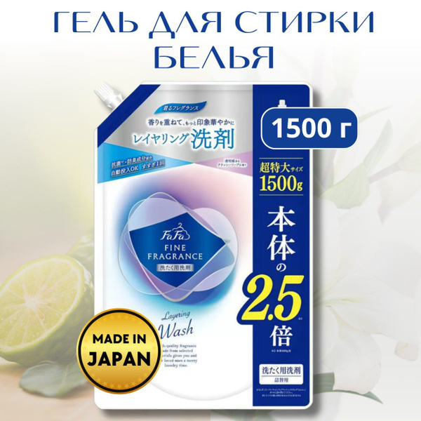 Жидкое средство для стирки белья NS FAFA JAPAN Fine Fragrance Layering ...