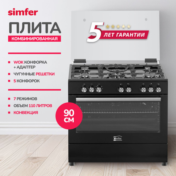 Комбинированная плита Simfer F96MB52001 купить c доставкой на OZON по низкой цене (1793344843)