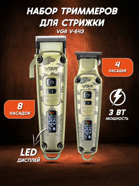 Купить триммер VGR V-643 по низкой цене: отзывы, фото, характеристики в интернет-магазине Ozon ...