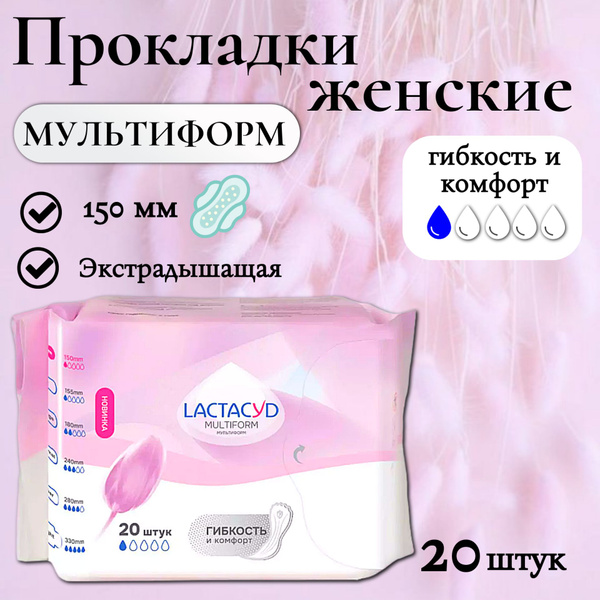 LACTACYD Прокладки ежедневные Multiform 20шт - купить с доставкой по ...