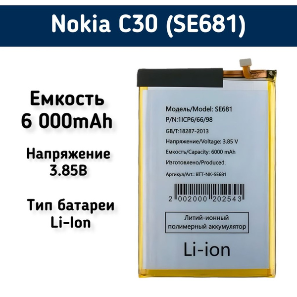 Аккумулятор для Nokia C30 (SE681) - 6000mAh - купить с доставкой по выгодным ценам в интернет ...