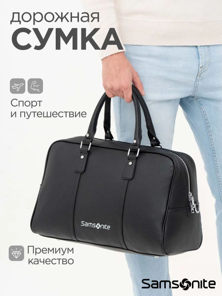 Samsonite Сумка дорожная - купить с доставкой по выгодным ценам в ...