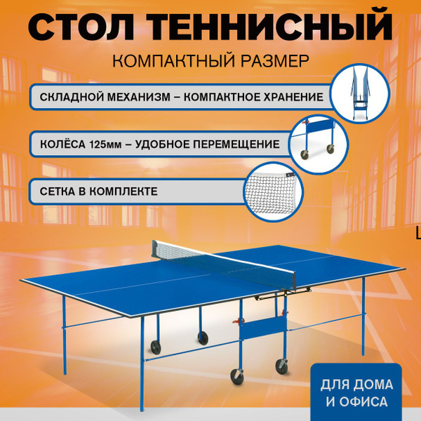 Стол теннисный Optima Blue с сеткой и колесами, стол для игры в пинг ...