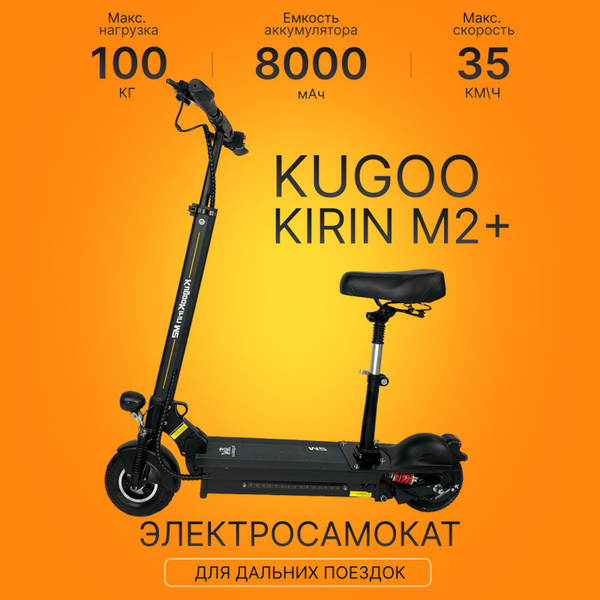 Электросамокат Kugoo Kirin M2 Plus для взрослых купить на OZON по ...