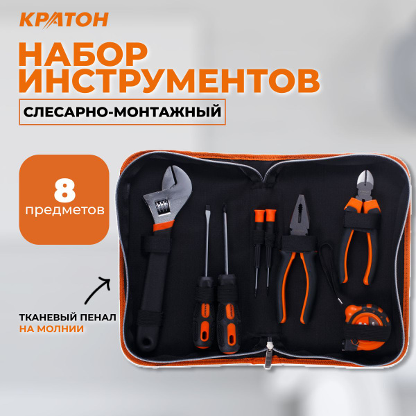 Набор инструментов для дома Кратон, слесарно-монтажный, 8 предметов из ...