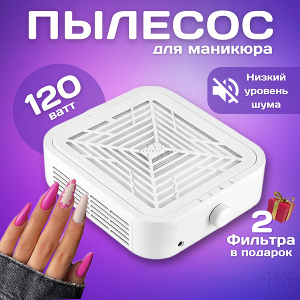 Пылесос для маникюра 120W профессиональный мощный вытяжка - купить по ...