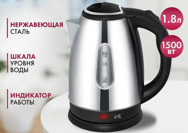 Купить электрический чайник IRIT IR-1334, Металл/пластик по низкой цене: отзывы, фото ...