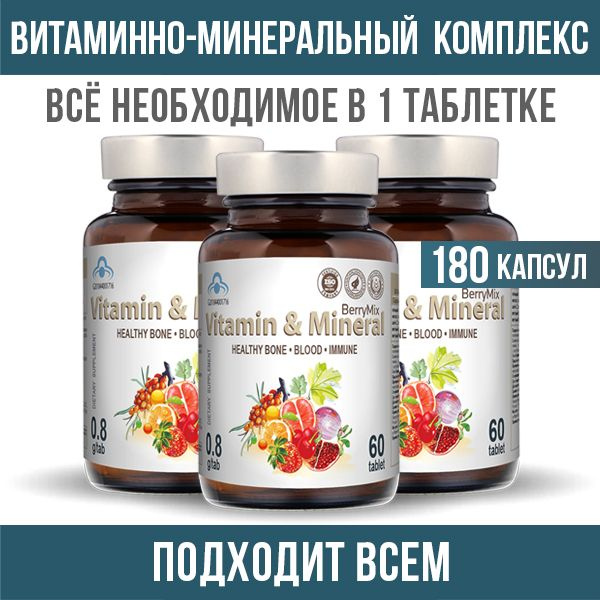Комплекс витамины и минералы для иммунитета и здоровья женщин мужчин и ...