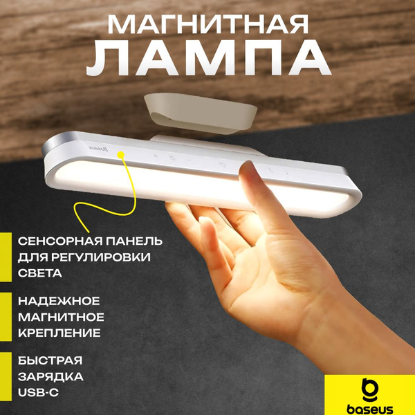 Светильник светодиодный настенный беспроводной Baseus. Лампа на магните ...