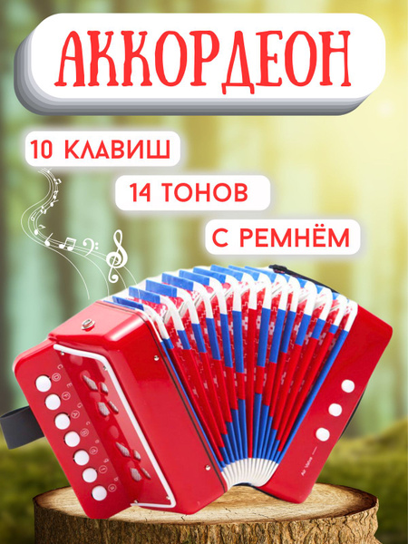 Детский игрушечный аккордеон красный - купить с доставкой по выгодным ...