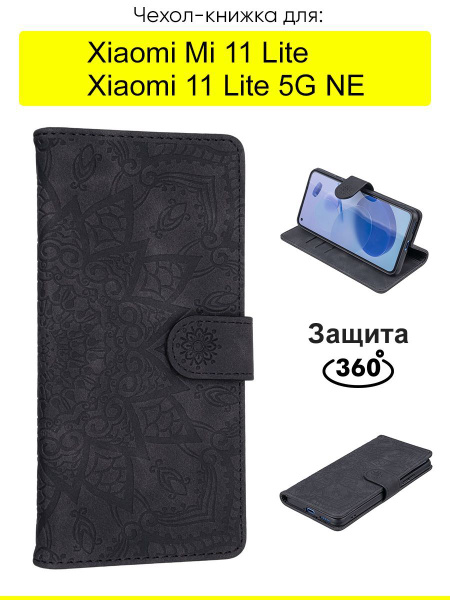 Чехол для Xiaomi Mi 11 Lite / Xiaomi 11 Lite 5G NE - купить с доставкой ...