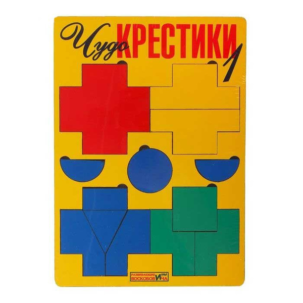Развивающая игра Воскобовича Чудо-крестики 1 А5 - купить с доставкой по ...