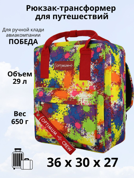 Рюкзак сумка для победы pobeda 36 30 27 29 литров Optimum RL, холи ...