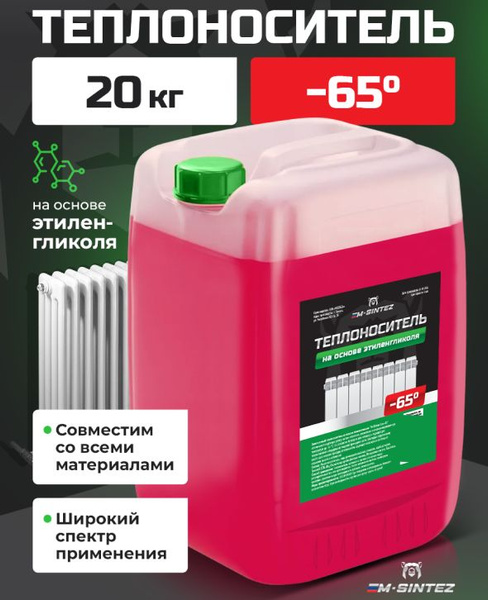 Теплоноситель красный -65 20 кг для отопления - купить с доставкой по ...