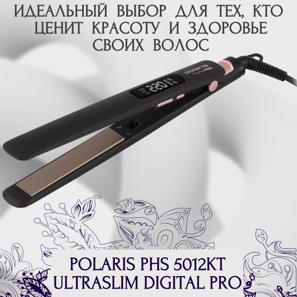 Выпрямитель для волос Polaris 5012KT - купить по доступным ценам в ...