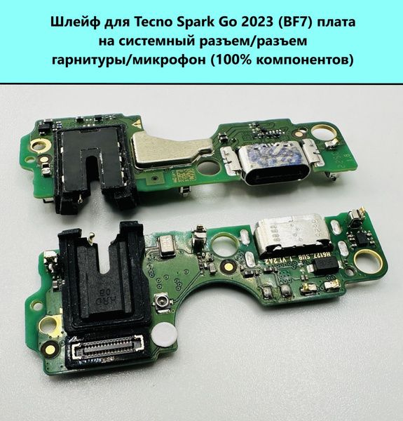 Запчасть для мобильного устройства Шлейф для Tecno Spark Go 2023 Bf7 плата на системный разъем