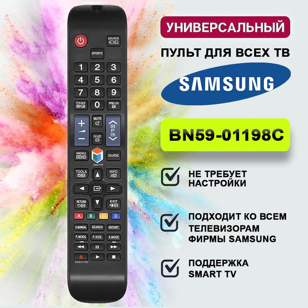 Пульт универсальный BN59-01198C для телевизоров Samsung/ Самсунг: Smart ...