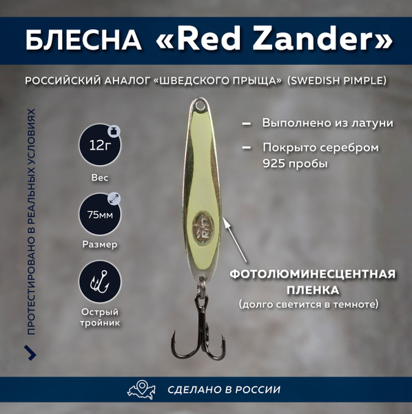 Вертикальная Блесна ReD Zander («шведский прыщ»/Swedish Pimple), 1 шт ...