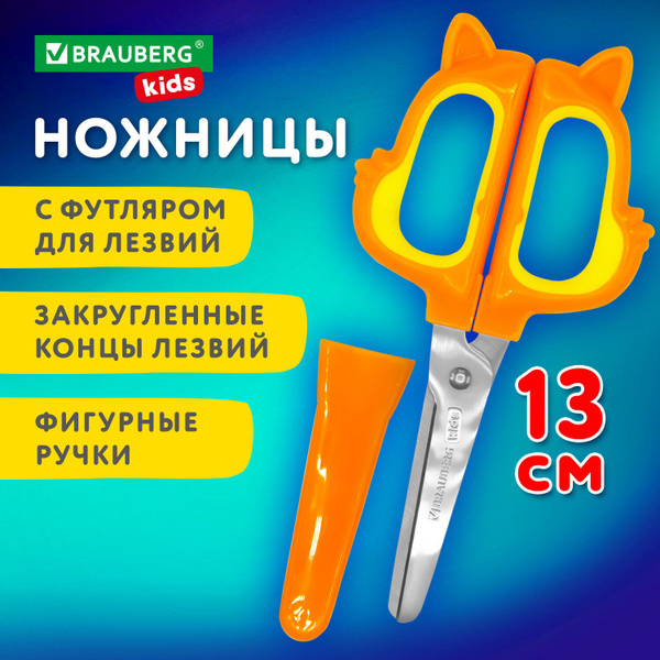 Ножницы канцелярские детские 130 мм, безопасные для бумаги и картона ...