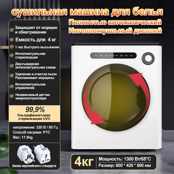 сушильная машина для белья HOMELINK ZY316, 4 кг белое. купить на OZON ...