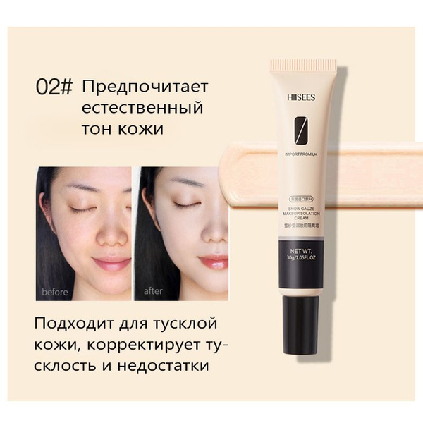 HIISEES Основа под макияж тональный крем - купить с доставкой по ...