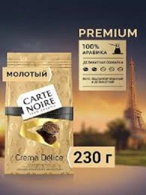 Кофе молотый Carte Noire Crema Delice, 230 г купить на OZON по низкой ...