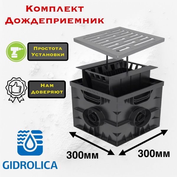 Комплект Дождеприемника Gidrolica Point ДП 300х300 Металлическая ...