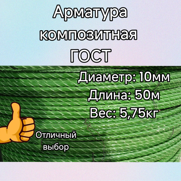 Арматура зеленая АСК 10мм ГОСТ бухта 50 м стеклопластиковая композитная ...