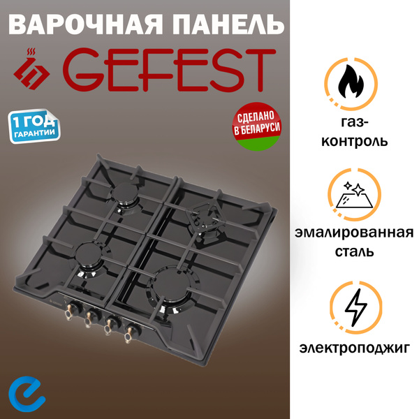 Варочная газовая панель GEFEST 1212 К83 купить c доставкой на OZON по низкой цене (1610763252)