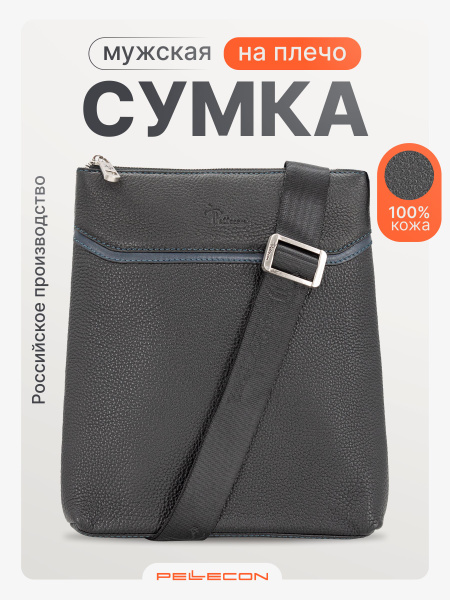 Pellecon Сумка кросс-боди мужская из натуральной кожи купить на OZON по ...