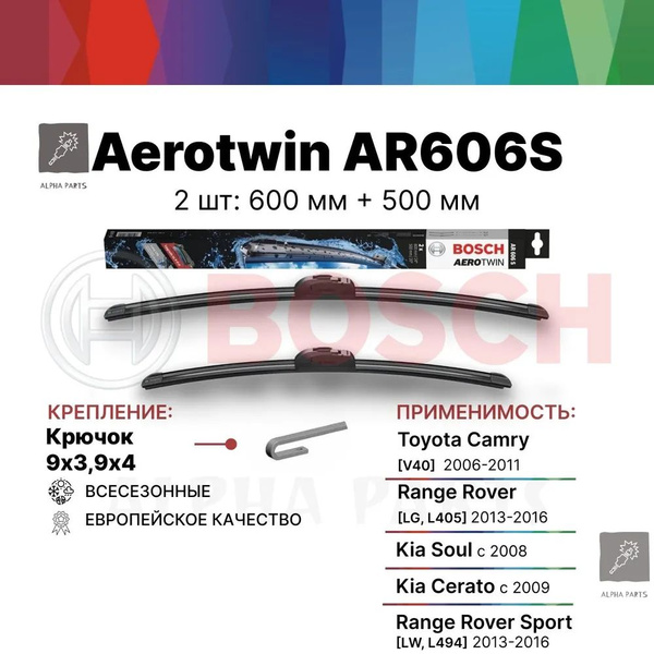 Комплект бескаркасных щеток стеклоочистителя Bosch Bosch Aerotwin ...