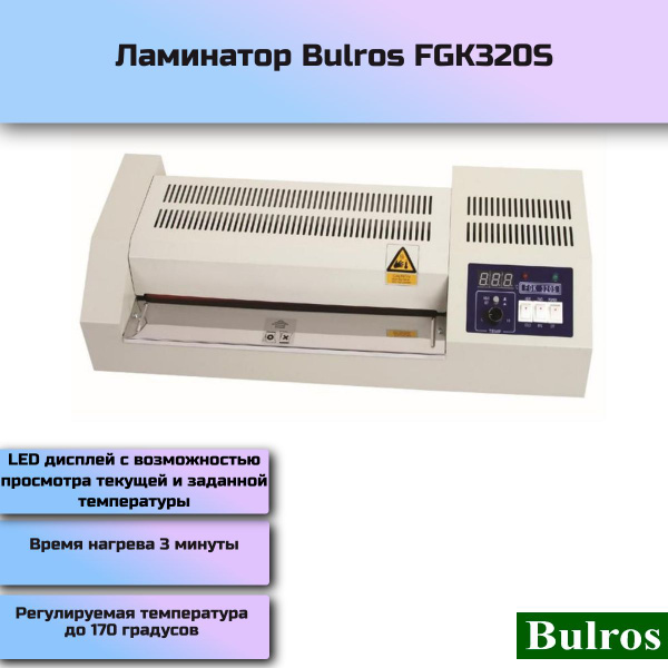 Bulros Пакетный ламинатор Ламинатор Bulros FGK320S, формат А3, белый - купить с доставкой по ...